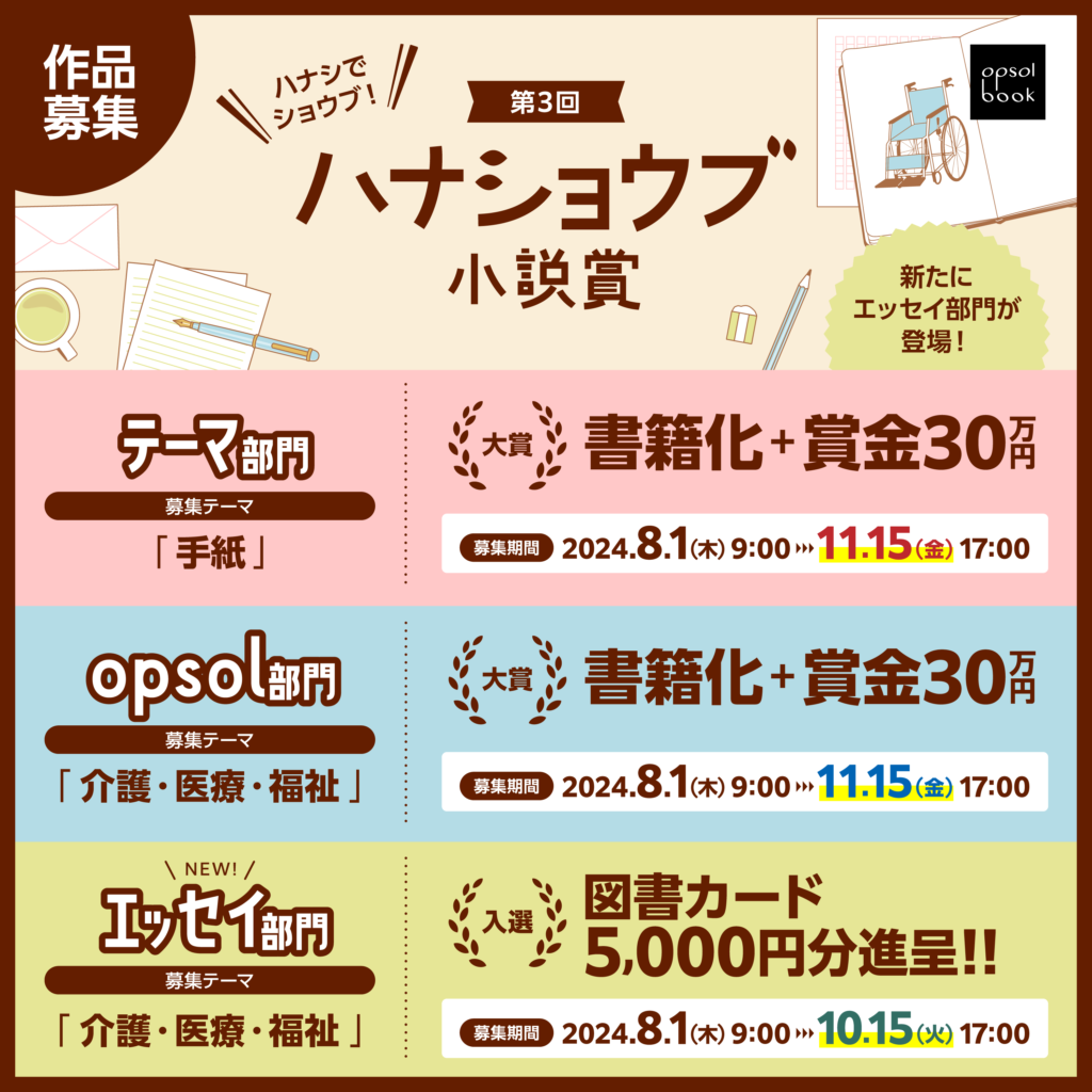 【公募】第3回 ハナショウブ小説開催のお知らせ | opsol book（opsol株式会社 opsol book事業部）