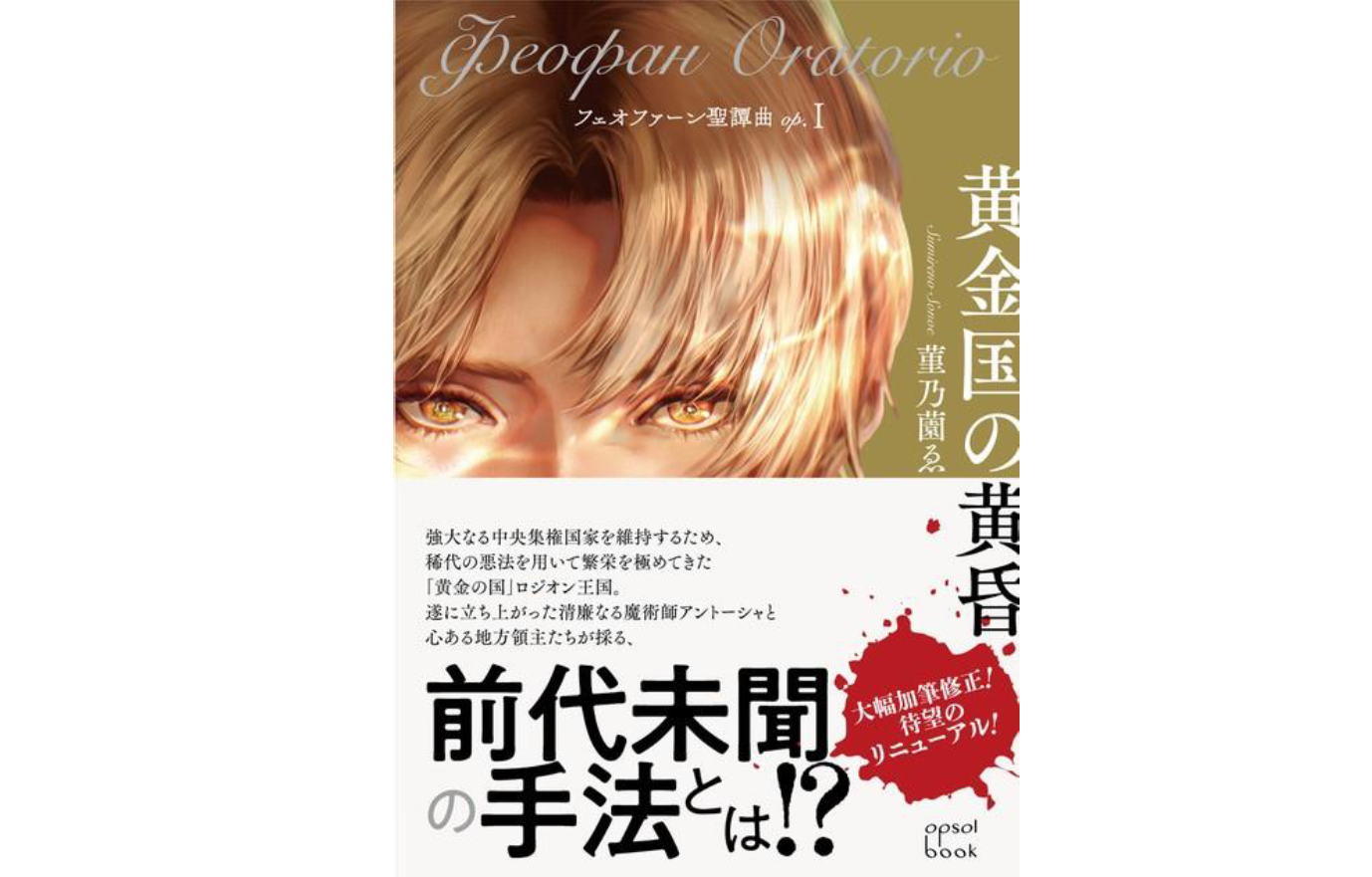 刊行作品・書籍 | opsol book 三重県伊勢市小俣町の"幸せな本"を創る出版社 | opsol book（opsol株式会社 opsol book事業部）