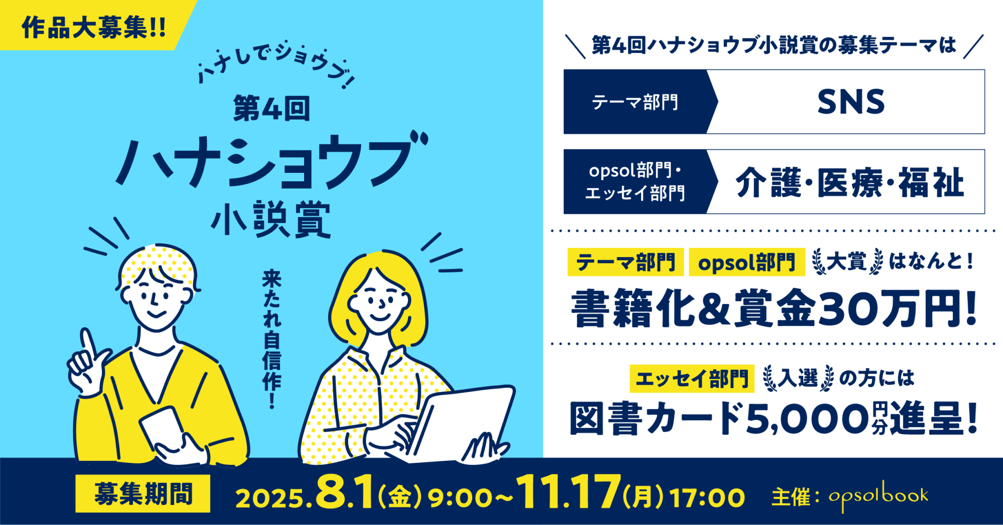 第4回ハナショウブ小説賞 | opsol book（opsol株式会社 opsol book事業部）
